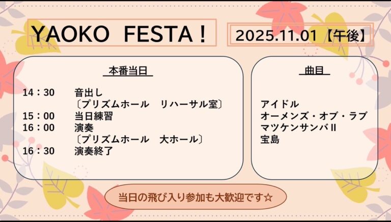 「大阪府立八尾高等学校 創立130周年記念式典」＆「YAOKO FESTA！」が開催されます | 八尾高校吹奏楽部 OBOG会 ホームページ